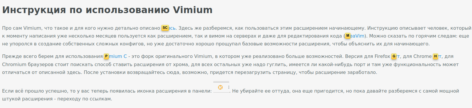 Инструкция по использованию Vimium для начинающих